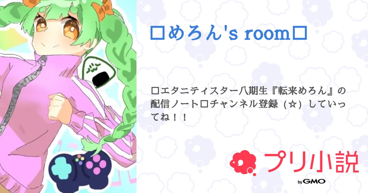 第78話：🍈アンハッピーバレンタイ〜〜ン！^^♐（🍈めろん's room♐）｜無料スマホ夢小説ならプリ小説 byGMO